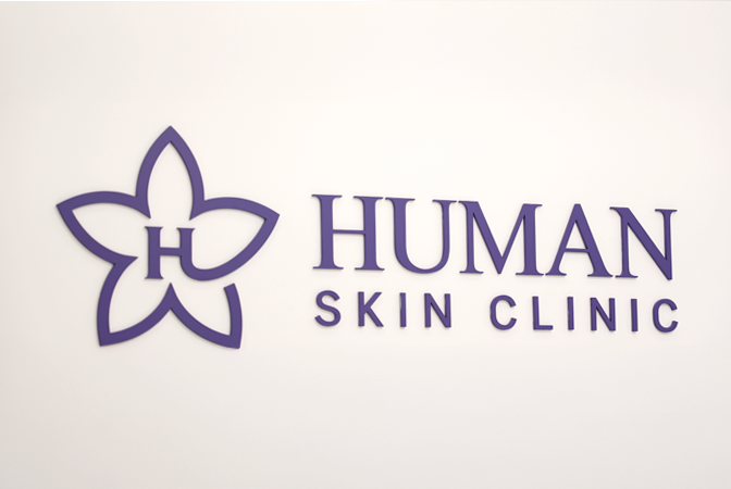 분당휴먼피부과